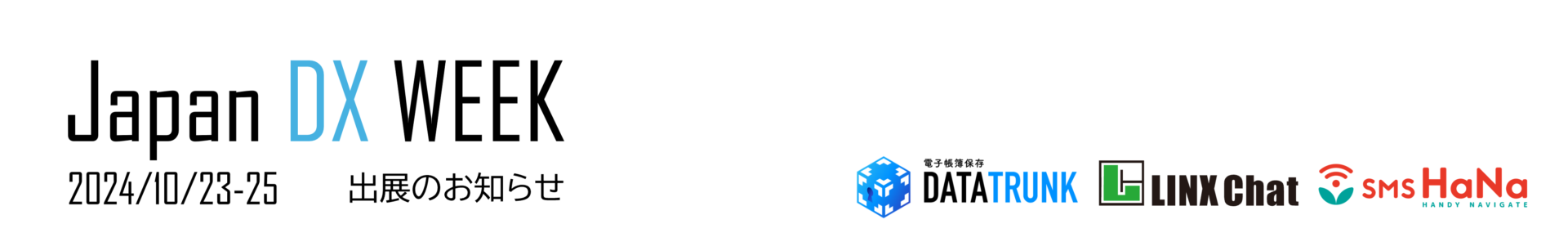 Japan DX Weekに出展いたします ｜コミュニケーションツールの日本テレネット
